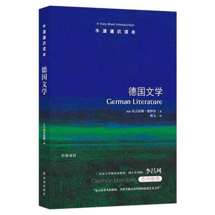 Authentic Oxford General Reader - German Literature 9787544776561 by ...