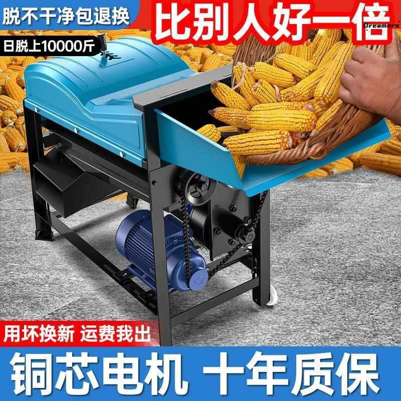 Full automatic thresher, household small 220V electric peeler, tapping ...
