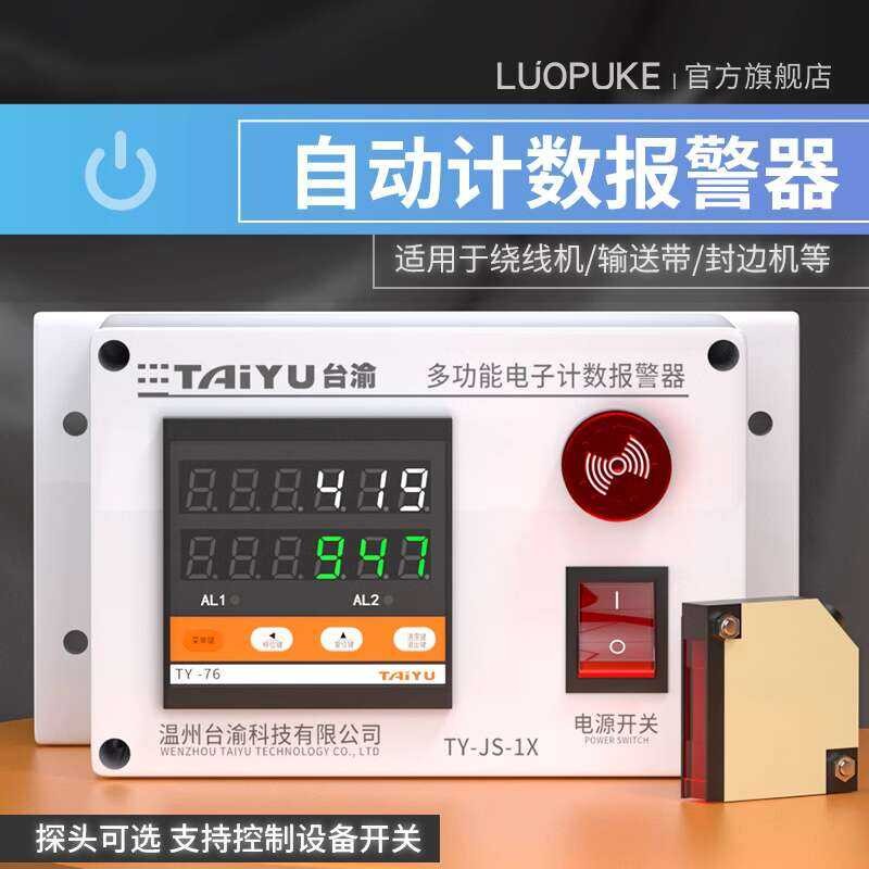 Infrared Electronic Counter Conveyor Belt Counting Machine Industrial Digital Display