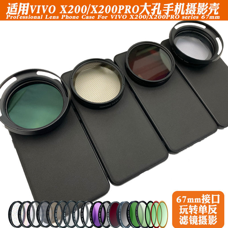 Suitable For Vivo X200 PRO Mobile Phone Lens Case With External 67mm ...