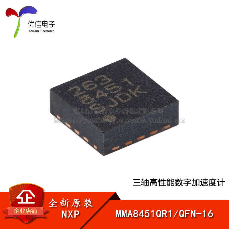 Original MMA8451QR1 QFN-16 three-axis high-performance digital ...