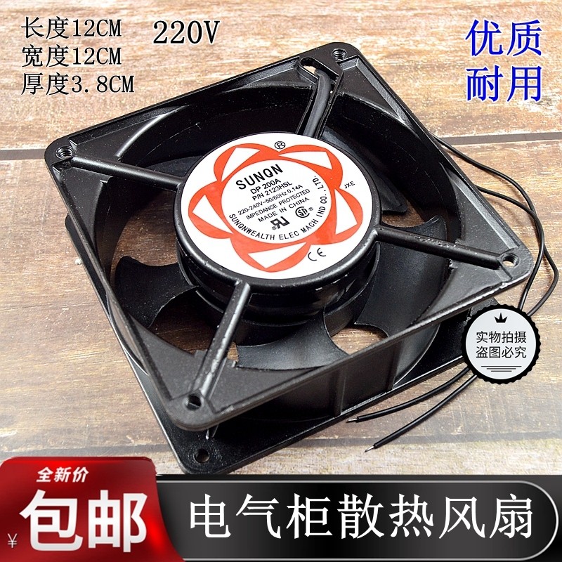 220V * 12 freezer refrigerator display cabinet axial flow cooling fan ...