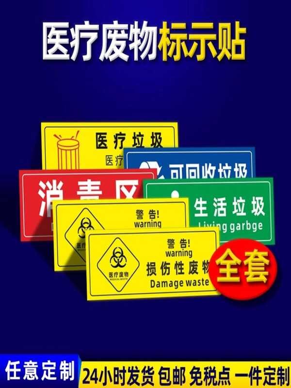 Medical signage stickers, yellow hospital clinic garbage bin ...