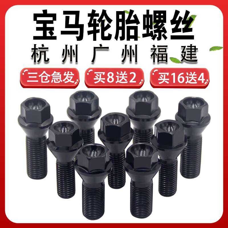 Suitable for BMW tire screws 1/2/3/5/7 series MINI/Z4X1 X3 X4 X5 X6 ...