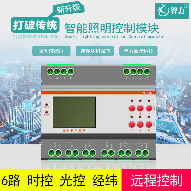 Intelligent module street light timer remote astronomical 6-way clock ...