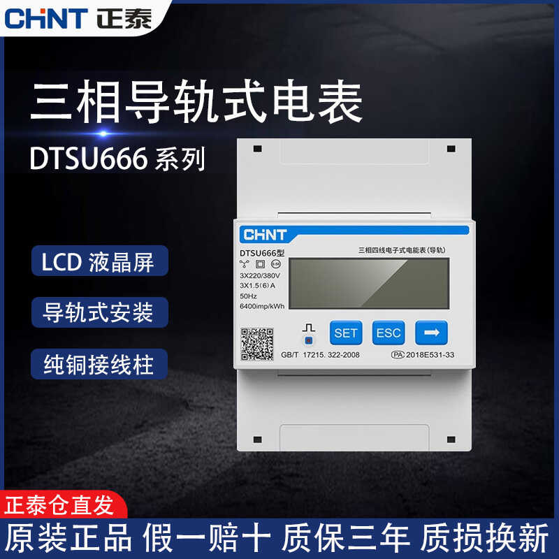 Chint DTSU666 three-phase four rail type electric meter remote ...