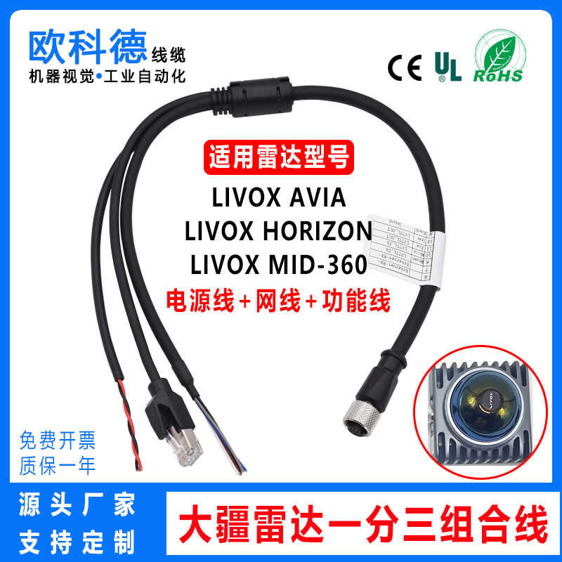 Mid-360 DJI LIDAR Livox Mid-70 Data M12 1/3 High Flexible Power Cable | Shopee Philippines