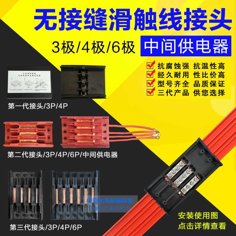 Connecting head for seamless sliding contact line of crane crane ...