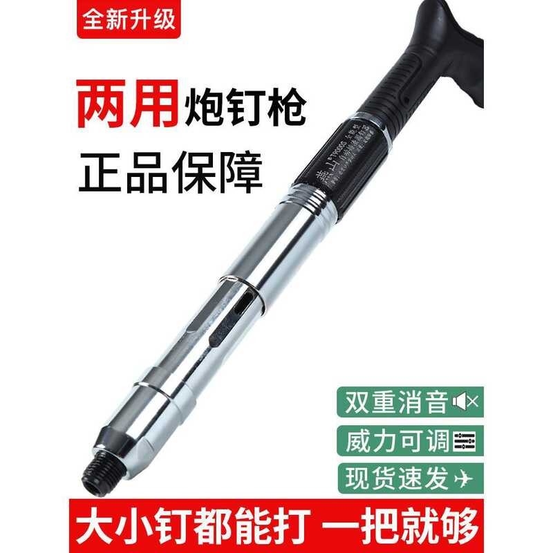 Cannon nail gun ceiling integrated nail gun concrete dual-purpose new ...