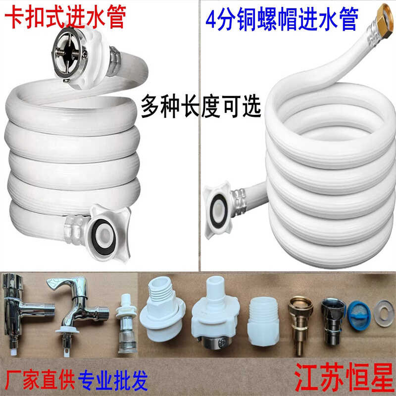 Universal fully automatic washing machine extension pipe connection ...