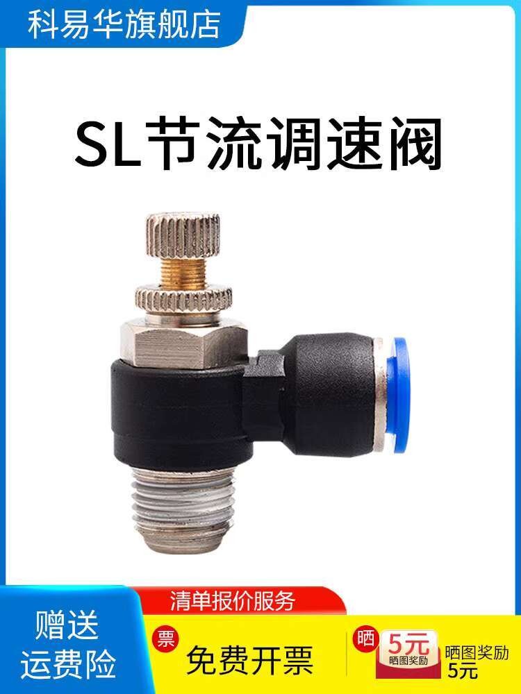SL type one-way throttle pneumatic adjustable 8-02 air pipe joint cylinder speed control valve 4 ...