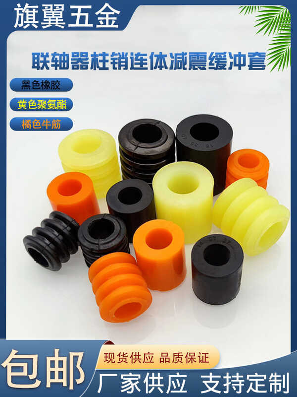 Polyurethane/rubber/cow tendon pin coupling buffer column/elastic ...