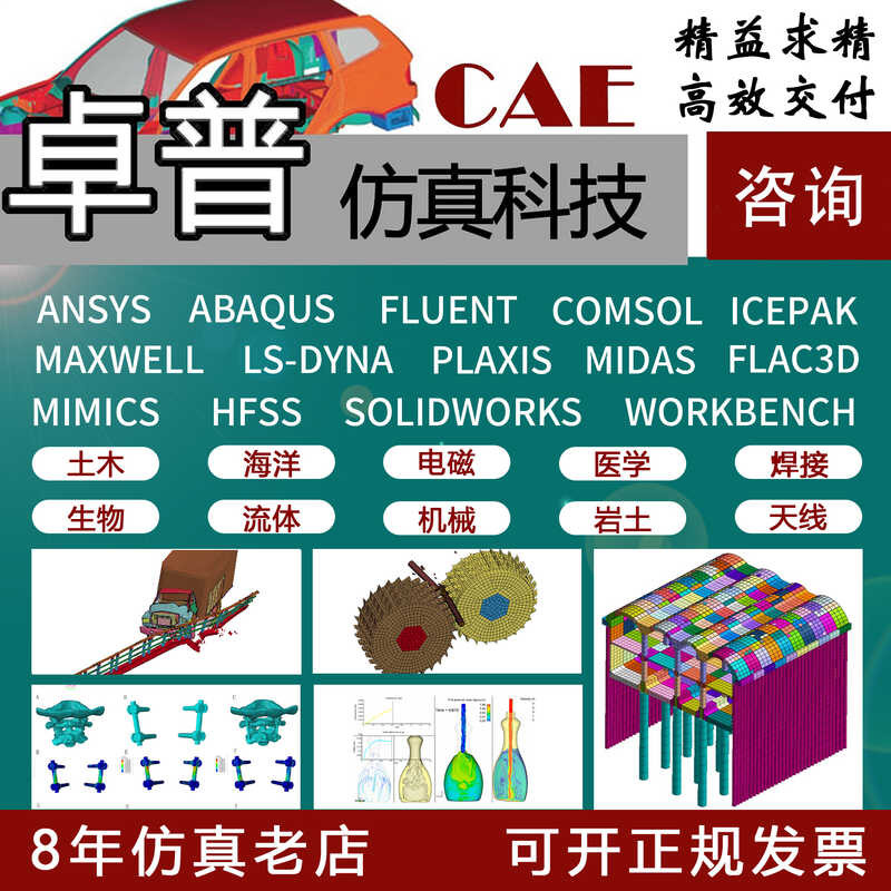 Ansys/Abaqus/Adams/Fluent/maxwell/Ls dyna/hfss finite element ...