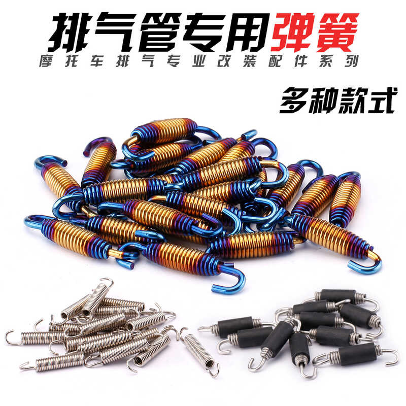 Motorcycle exhaust pipe installation accessories, hanging ear spring ...