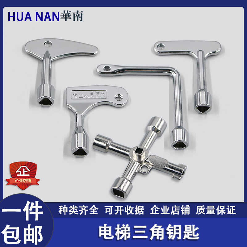 Elevator universal triangle key, train Otetsu, Fuji, Mitsubishi ...