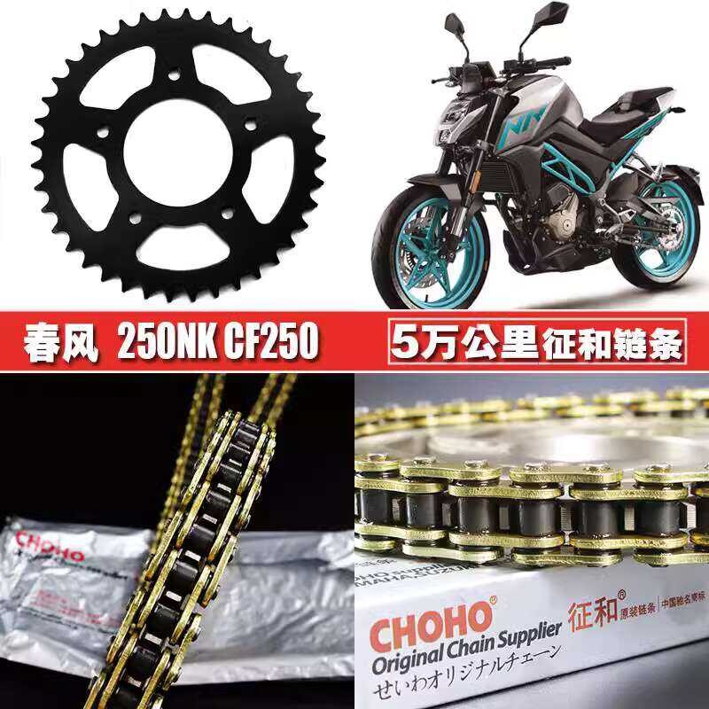 Spring Breeze 250NK Motorcycle Cover CF250SR Size Flying Wheel Tooth ...