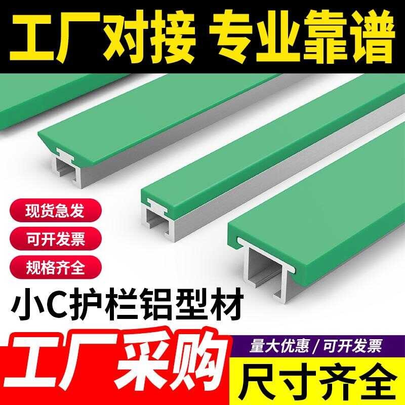 Maliit na C guardrail aluminum profile machine stopper guide plate head ...