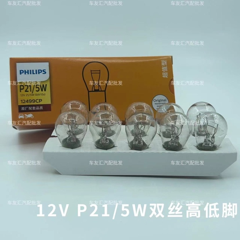 Pilipinas brake 12499/13499 doble wire high-low foot rear taillight 12V ...