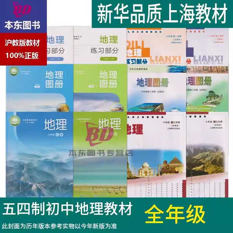 2024 New Revised Geography Textbook, Map Book, Practice Part Exercise ...