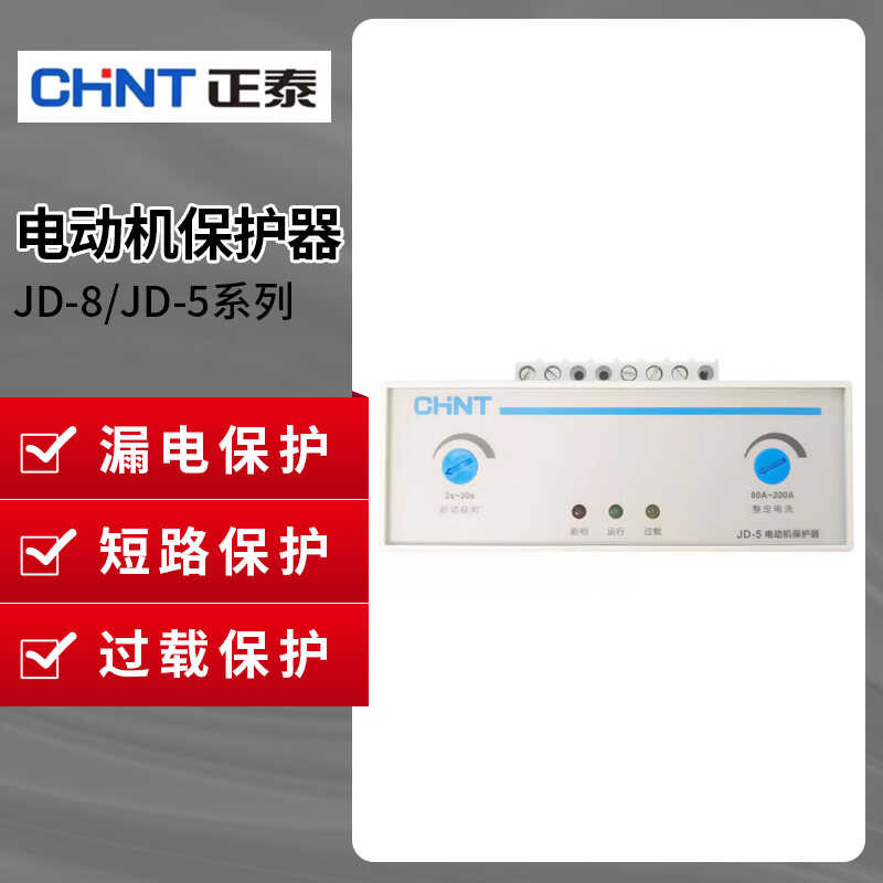 Zhengtai comprehensive protector JD-8/5 three-phase 380v motor 220v overload overcurrent phase ...