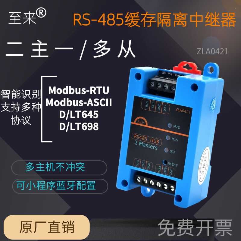 RS485 two one slave Modbus master, multi master signal data sharing ...