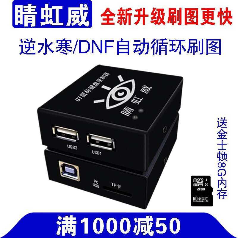 60 Jinghongwei Keyboard And Mouse Recorder DNF Automatic Loop Recorder ...