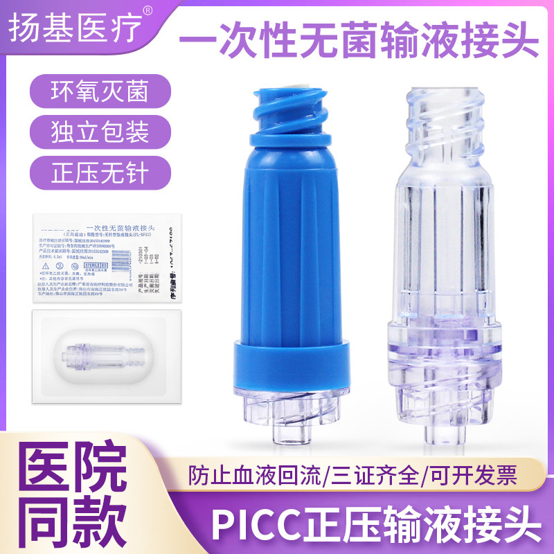 PICC central venous catheter Aibel disposable sterile needle free ...