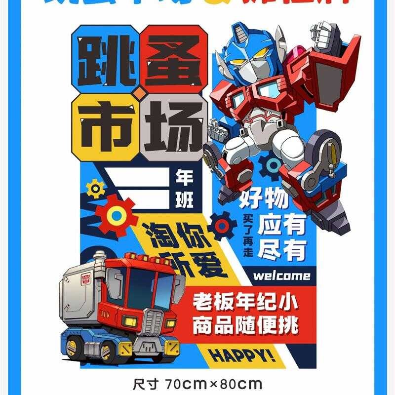 Transformers Optimus Prime/Jumping Street Market Poster Design ...