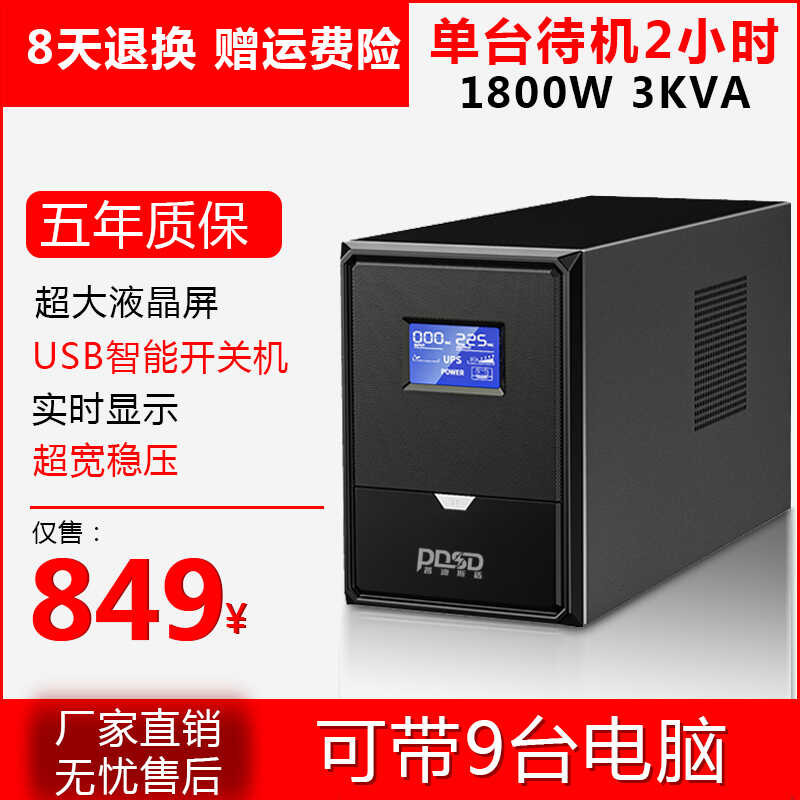 UPS uninterruptible supply voltage stabilization 3KVA computer server monitoring office power ...