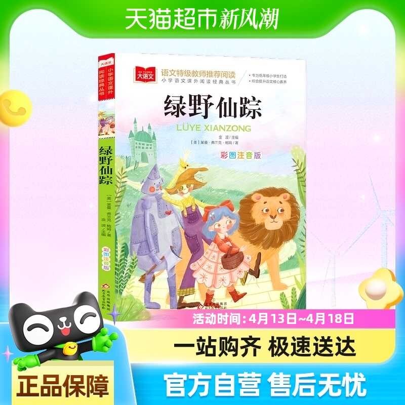 The Wizard of Oz Color Picture Phonetic Edition Second and Third Grade ...