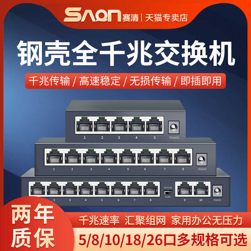 Sai Qing 5/10/16/24 port full gigabit enterprise level switch ...