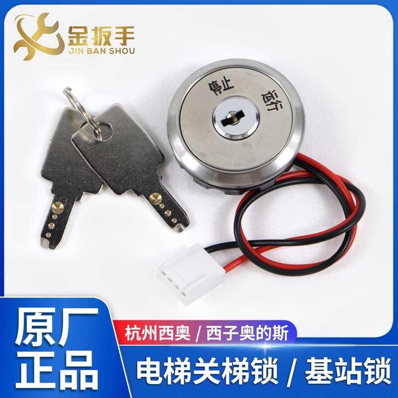 Hangzhou Theo/Xizi Otis OTIS Elevator Base Station Button, Stair Key ...