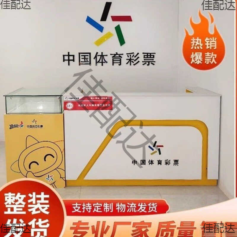 China Sports Lottery Sales Counter Integrated Scratch Music Display ...