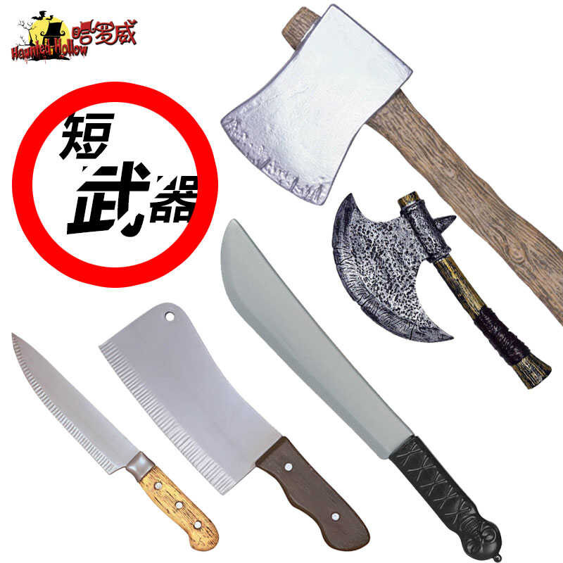 Halloween weapons, stage performances, props, simulated plastic kitchen ...