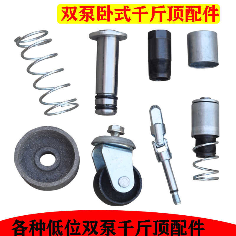 Complete list of horizontal jack accessories - Three ton double pump ...