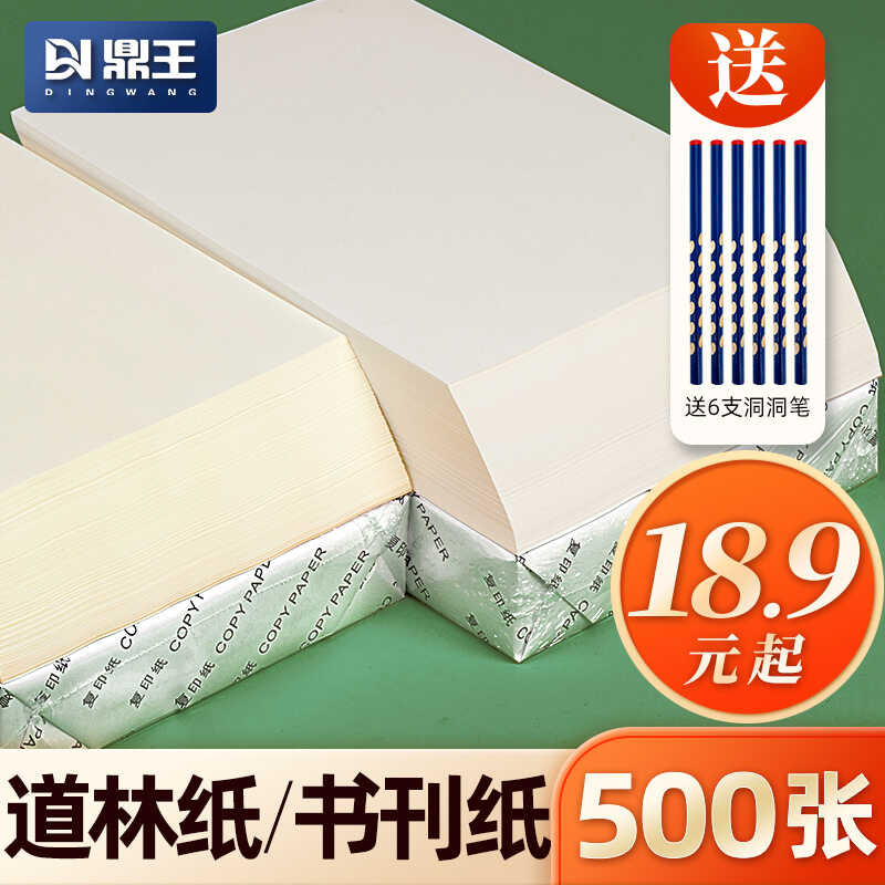 Daolin Printing A4 Student Ding Wang Eye Protection Thicked 70g Draft ...