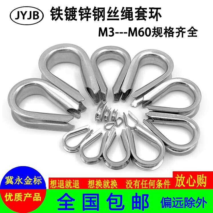 Steel wire rope loop sleeve protective Iron galvanized chicken heart ...
