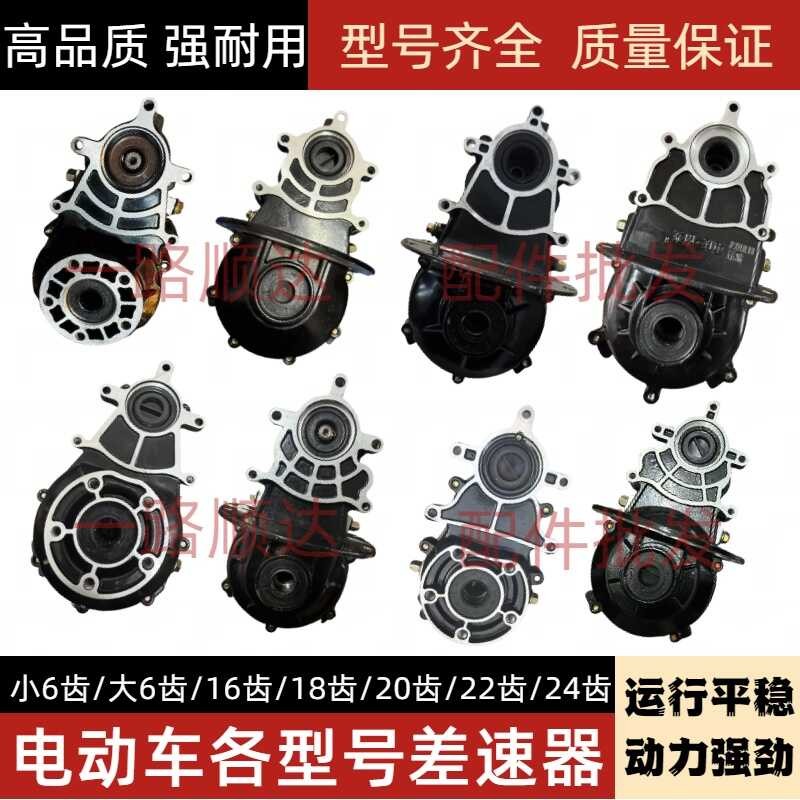 Electric tricycle gear assembly differential integrated split rear axle ...