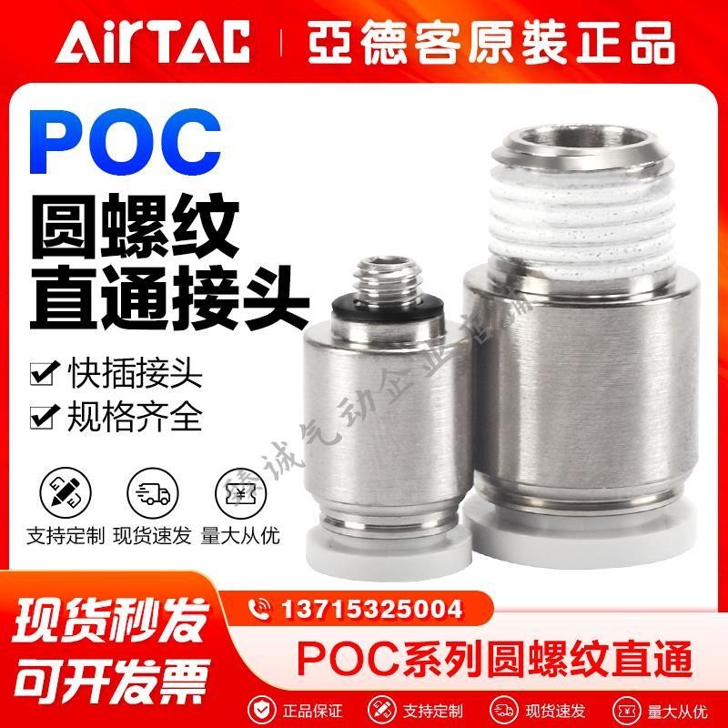 Pneumatic Airtac Airtac Quick Coupling POC4/6/8/10-M5/01/02 Threaded ...