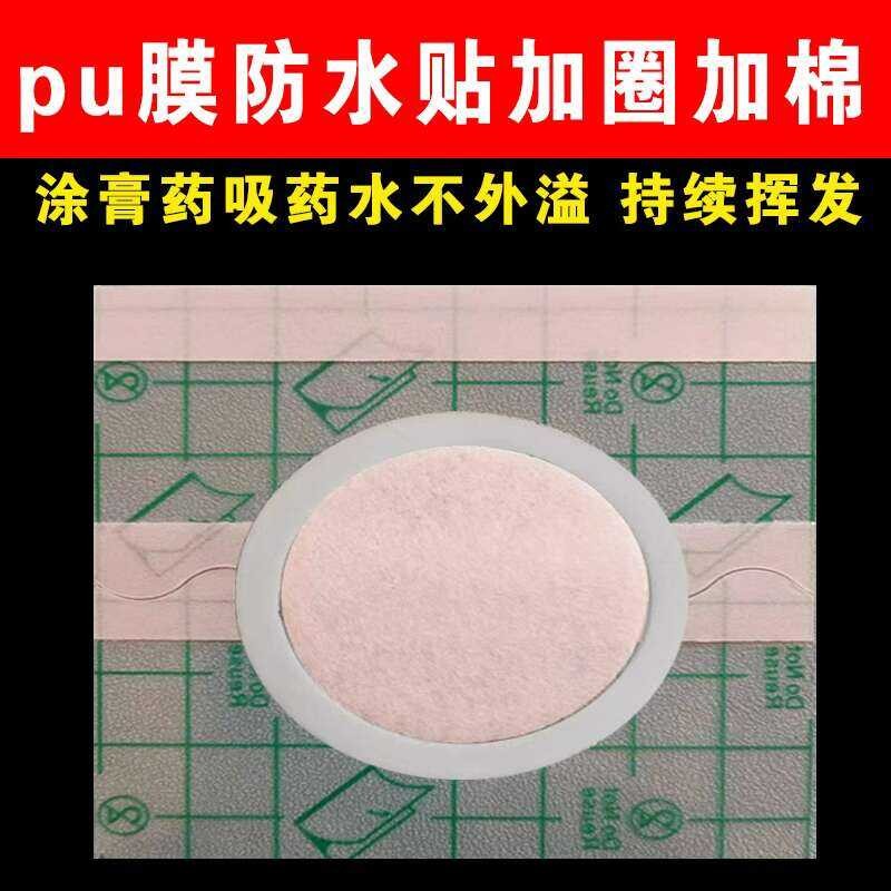 PU membrane waterproof blank ointment transdermal acupoint navel patch ...