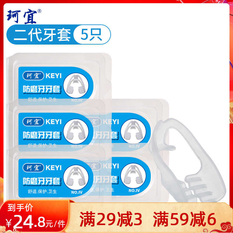Ke Yi Night Brace Anti Adult Toothed Cover Dental Joint Sleeping Teeth ...