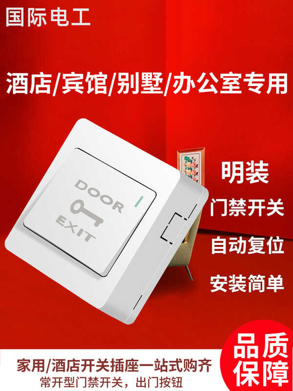 Surface mounted access control switch panel automatic reset exit button ...