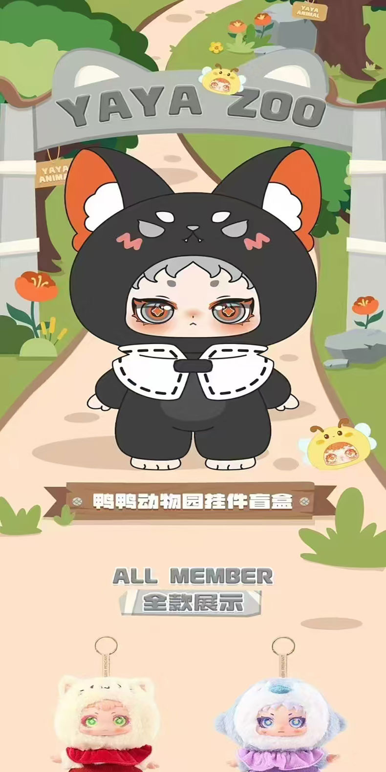 YAYA ZOO plush blind box | Shopee Philippines