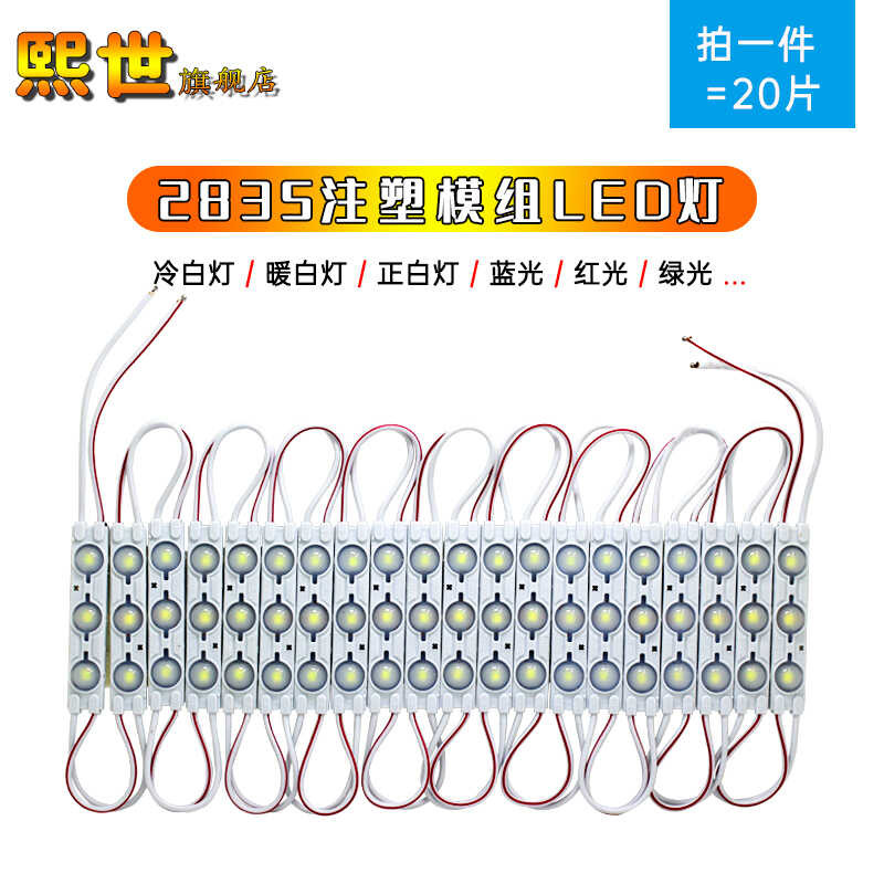 20 pieces | LED super module injection molded high brightness 2835 LED ...