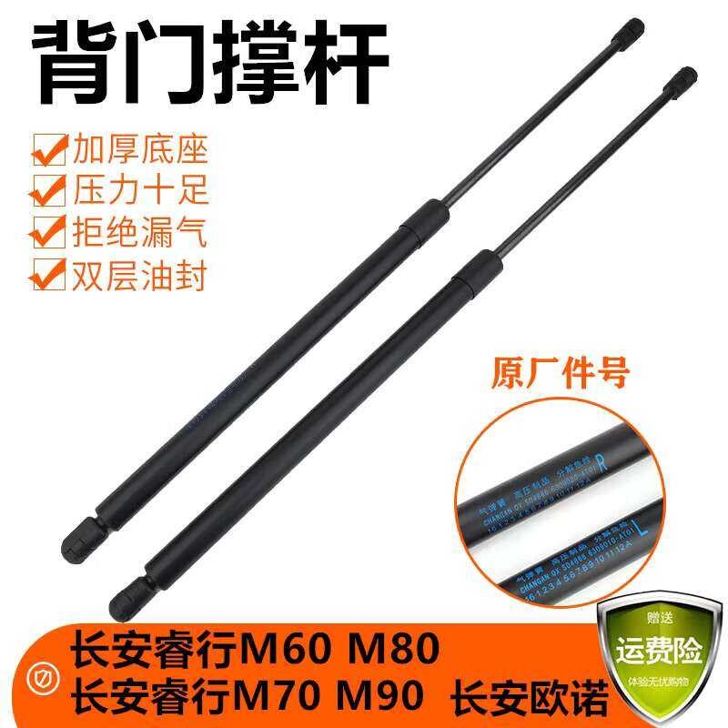 Ruixing M60M70M80M90 Changan Ounuo strut support tailgate top hydraulic ...