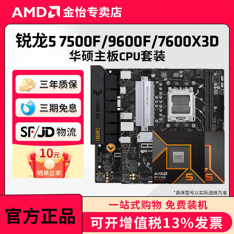 AMD Ryzen 5 7500F/9600X/7600X ASUS with B650M/B850M Motherboard CPU Package | Shopee Philippines
