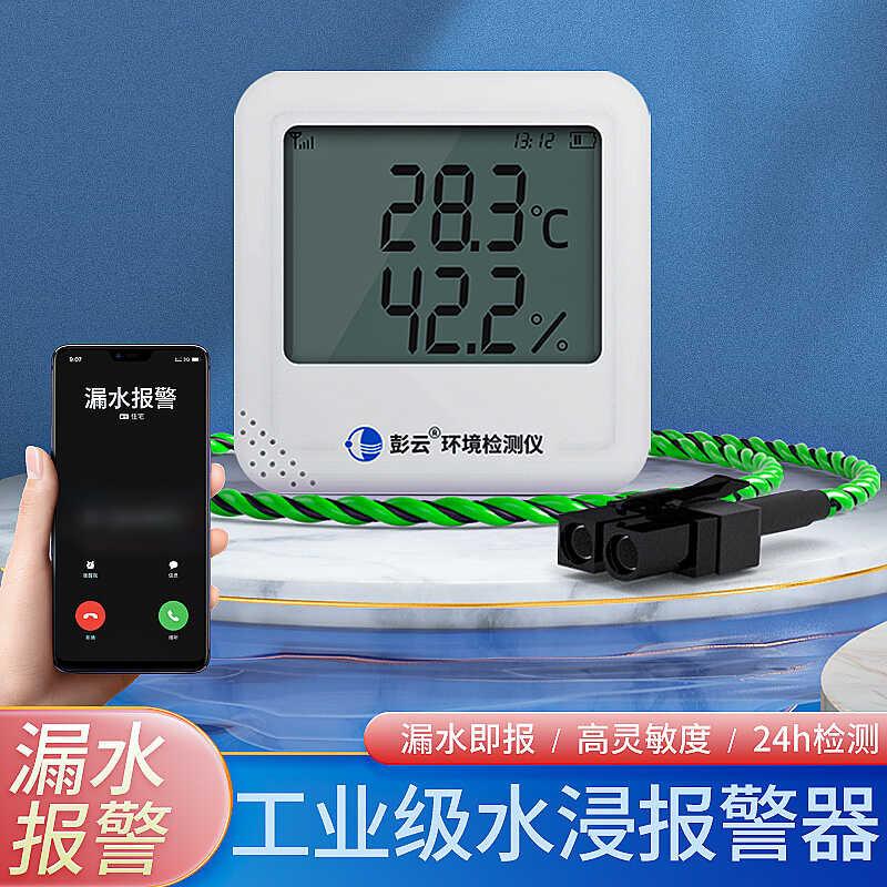 4G immersion automatic sensing alarm room warehouse leakage detection ...