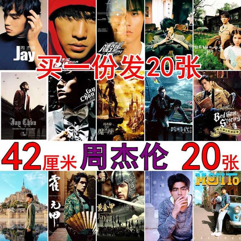 Jay Chou Album Cover Poster Wall Pictorial Photo Jay Photo Nostalgic ...