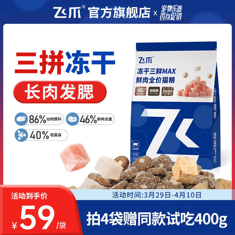 Flying Claw Freeze Dried Three MAX Full Price Fresh Long Meat Weight ...