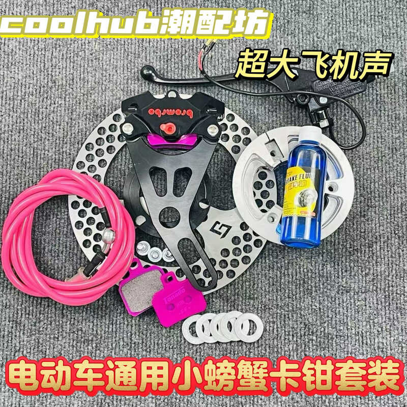 Third generation letter small crab caliper drum modification disc Yadi ...